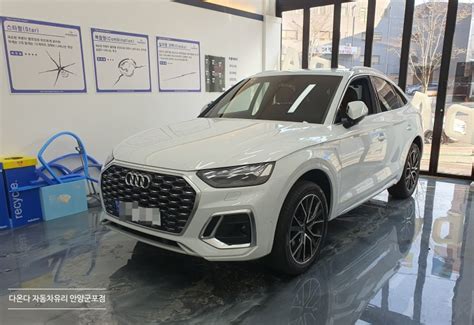 안양 군포 의왕 수입차유리 교체 교환 복원 전문 아우디 앞유리 깨져서 보험수리 썬팅까지 함께 네이버 블로그