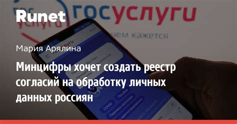 Минцифры хочет создать реестр согласий на обработку личных данных россиян — Runet