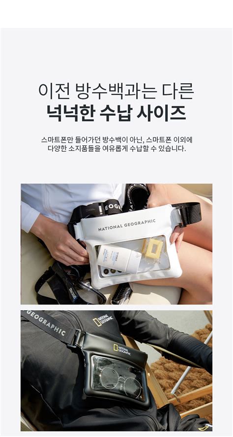 내셔널지오그래픽모바일 내셔널지오그래픽 스마트폰 방수팩 크로스백 Ngm Wcb