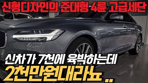 완벽한 컨디션의 수입세단이 너무 싸게 나왔습니다 럭셔리한 신형 바디에 빵빵한 옵션까지 중고차는 이런 차를 사야합니다