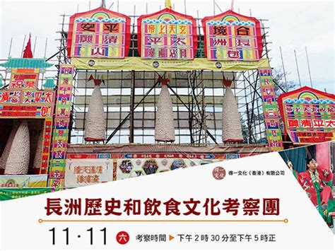 長洲歷史和飲食文化考察團 撲飛 POPTICKET