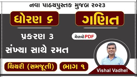 Std 6 Maths Chapter 3 Dhoran 6 Ganit Chapter 3 Dhoran 6 Ganit Std 6 Maths Ch 3 Thiyari 1