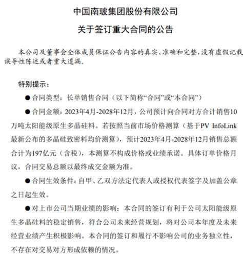 197亿！10万吨硅料长单签订组件电池公司
