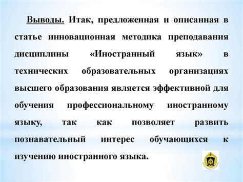 Метод наглядности в преподавании дисциплины «иностранный язык в технических образовательных