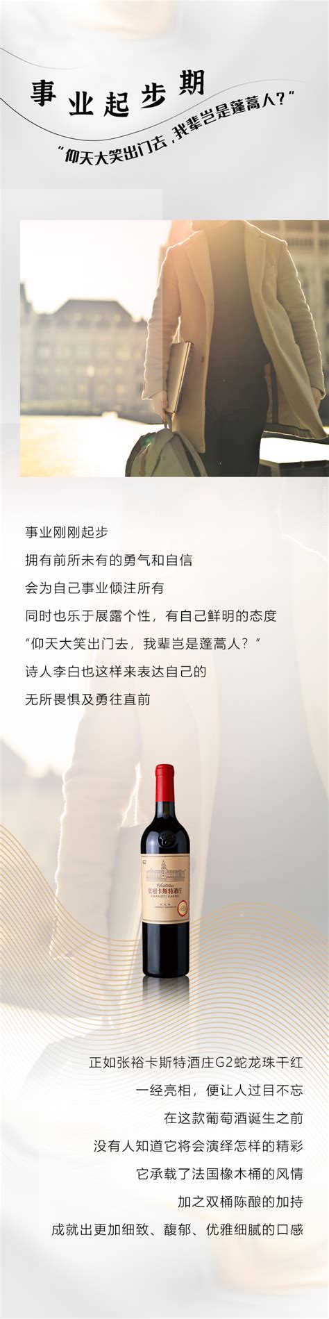 “张裕卡斯特酒庄酒”：品一杯岁月之美 知乎