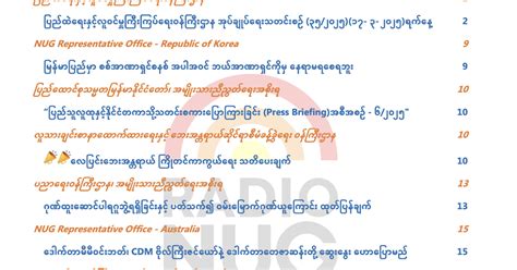 နေ့စဉ် Nug ဝန်ကြီးဌာနများ ထုတ်ပြန်သည့်သတင်းအချက်အလက်များ 18th Mar 2025 ~ Newsletter By Radio Nug