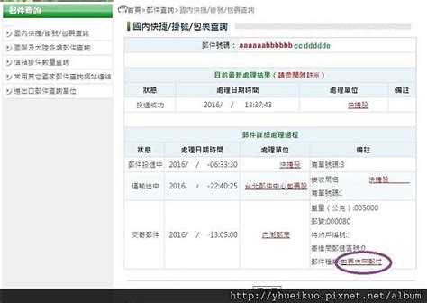 怎麼查掛號信 Chouzy