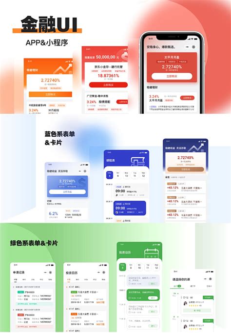 云瑞原创：金融类产品体验移动 Ui 卡片设计（ Xd