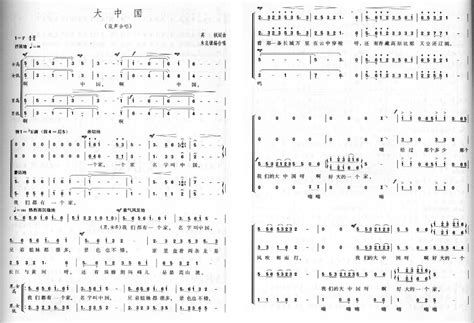 大中国合唱简谱 百度知道