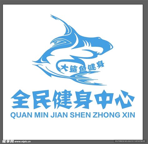 大鲨鱼健身矢量logo设计图企业logo标志标志图标设计图库昵图网