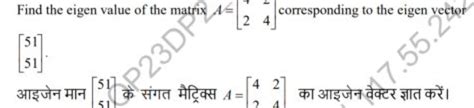 Find The Eigen Value Of The Matrix A 2 4 Corresponding To The Eigen Ve