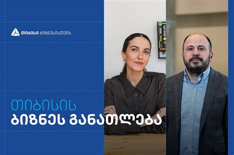 თიბისი ბიზნესმა ბიზნესის მხარდაჭერის მიზნით გამართულ ვორქშოფებს