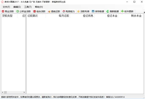 房贷计算器 房贷计算器免费下载 最新版 下载之家