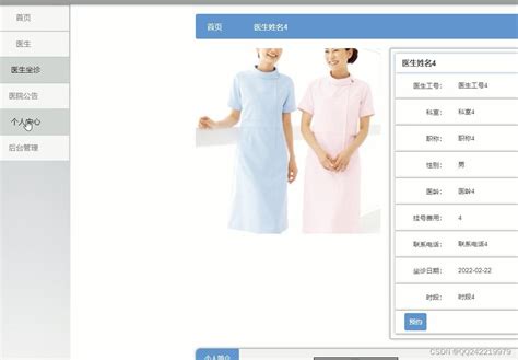 Nodejsvue医院预约挂号坐诊信息管理系统h05bp基于vuenodejs医院预约管理系统的设计与实现 Csdn博客