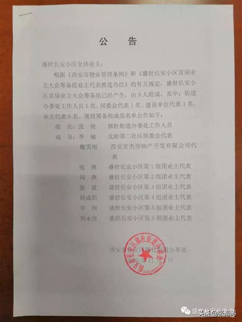 業委會故事：西安長安區盛世長安小區業主委員會成立了 每日頭條