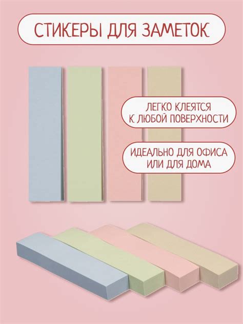 Набор разноцветных наклеек стикеры канцелярские для заметок закладка самоклеющиеся купить