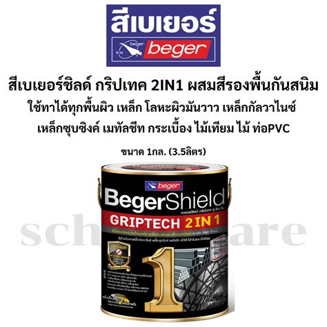 สีน้ำมันทูอินวัน สีน้ำมัน2in1 ผสมรองพื้นในตัว กริปเทค Griptech 2in1 ขนาด 1กล 3 5ลิตร Beger
