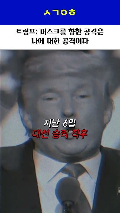 현시점 미국의 2인자 된 일론 머스크 👑 Youtube