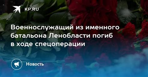 Военнослужащий из именного батальона Ленобласти погиб в ходе спецоперации Kp Ru