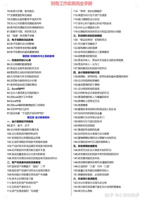 绝绝子！不愧为华为内部财务工作实操手册，附财务各岗位工作流程 知乎