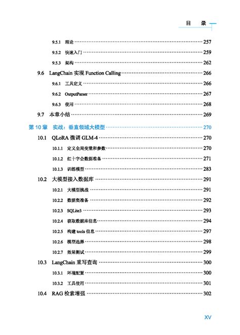 推荐 大模型实战：微调、优化与私有化部署全彩大模型实战微调、优化与私有化部署 Pdf Csdn博客