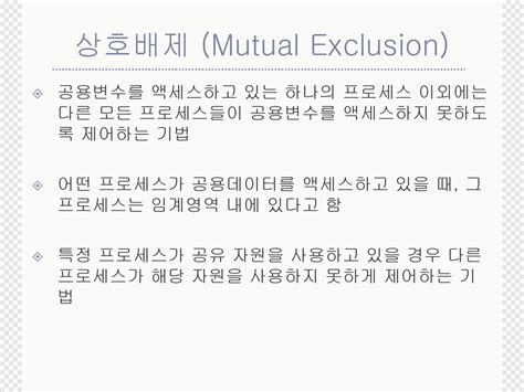 병행 프로세스 이은 Ppt Download