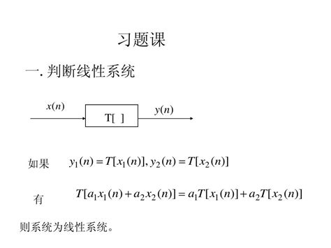 成都电子科技大学数字信号处理 习题课 Word文档在线阅读与下载 无忧文档