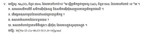 ការគណនាកំហាប់ប្រភេទគីមីដែលមានក្នុងសូលុយស តោះរៀនគីមីវិទ្យា Facebook