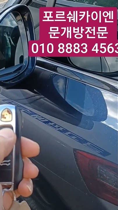 21년포르쉐카이엔문개방 카이엔차문열어주는곳 포르쉐카이엔차문열기 포르쉐신형차문열수있는곳 수입차문개방잘하는곳 Youtube