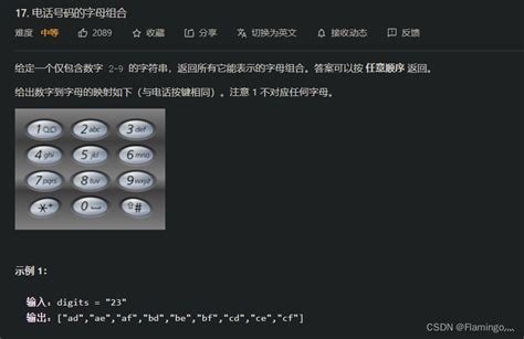 回溯 电话号码的字母组合回溯 电话号码的字母组合 Csdn博客