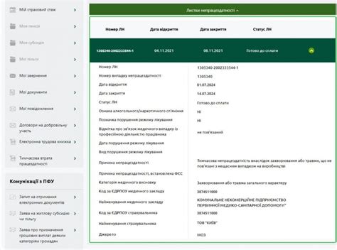 Як застрахованій особі переглянути е лікарняний на вебпорталі електронних послуг Пенсійного