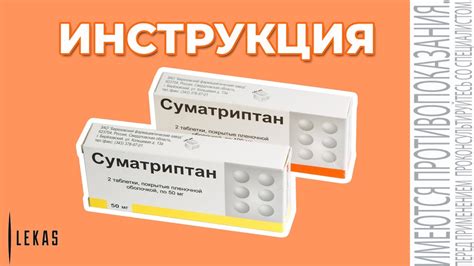 СУМАТРИПТАН таблетки от мигрени - инструкция по применению (аналог ...