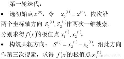 powell法 鲍威尔法详解 附案例matlab代码 powell算法 csdn博客