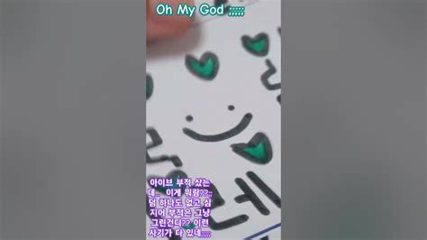 아이브 부적 샀는데 자작 사기 포장 아이브 아이브 부적 Youtube