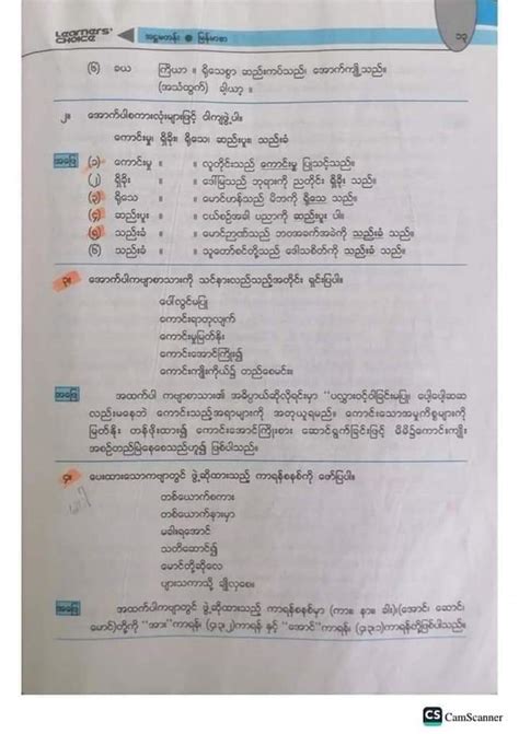 Grade 8 စနစ်သစ် အဋ္ဌမတန်း မြန်မာစာ Learners Choice အပိုင်း ၁ M Haron