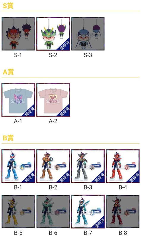 【カプくじ】流星のロックマン パーフェクトコレクション 交換募集します 求 S1 S3 B5 譲 S2 A1 A2 B2 B9 B10