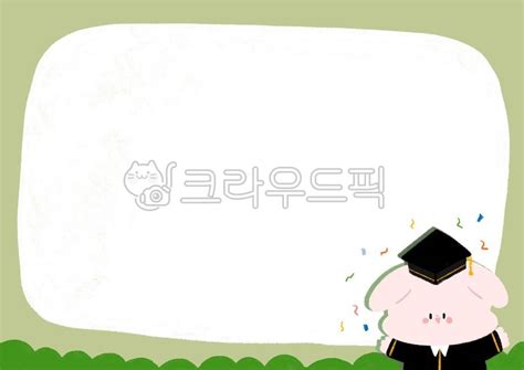졸업 졸업식 수료 어린이집 유치원 사진이미지일러스트캘리그라피 은이쌤작가