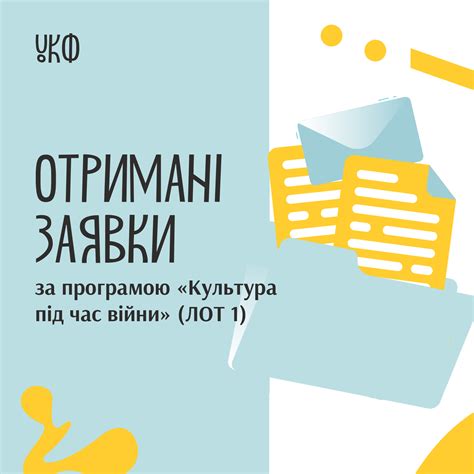 Український Реєстр отриманих заявок за ЛОТом 1 «Створення культурного продукту контенту