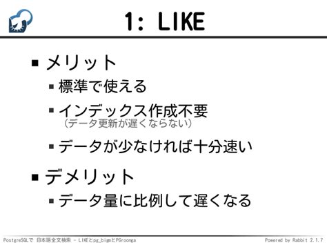 Postgresqlで日本語全文検索 Likeとpgbigmとpgroonga Kouhei Sutou Rabbit