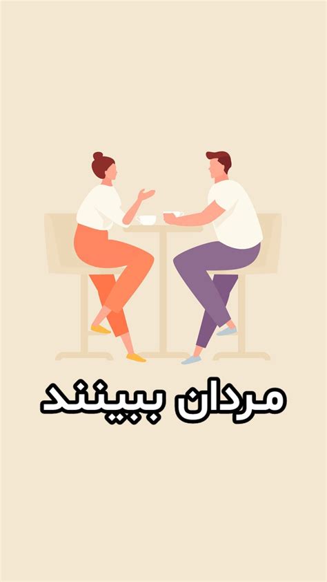 ‎آرام یزدی‌زاد مترجم و معلم‎ ‎راه حل نده آقا گوش کن 😁 آگاهی آموزش