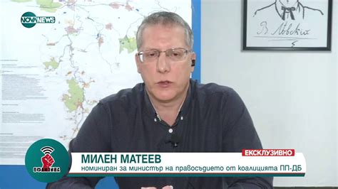 Милен Матеев Ключовата дума е замразяване на преговорите не прекратяване Nova