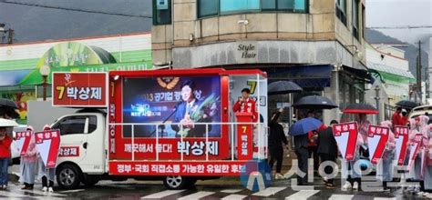 창녕군수 보궐선거 ‘기호 7번 무소속 박상제 후보 군민행복캠프 출정식 신아일보