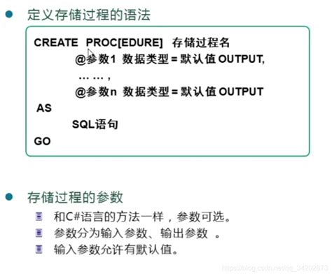 『sqlserver系列教程』——存储过程的创建与使用sqlserver存储过程的创建和使用 Csdn博客