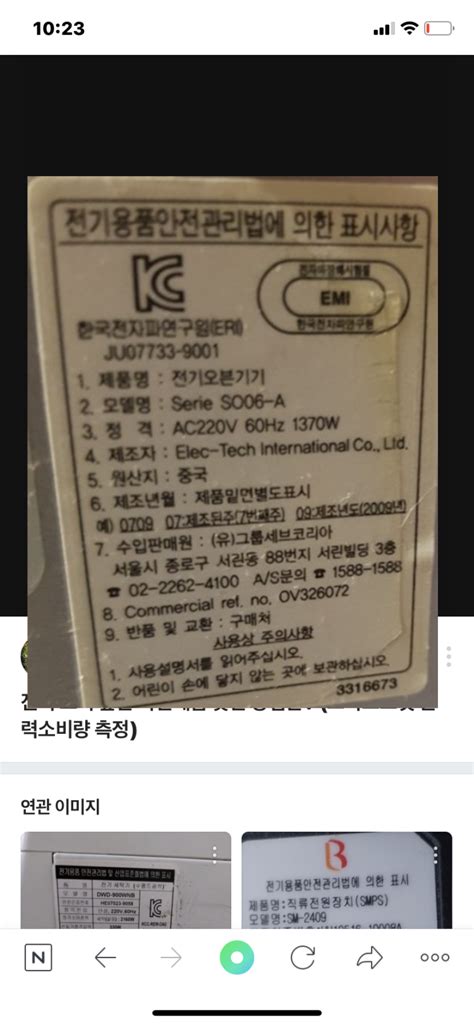 소비전력과 정격 전압 지식in