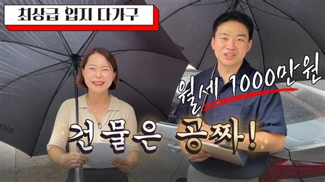 최소 시세차익 1억은 보장되는 재개발 구역에 위치한 다가구 물건 Youtube