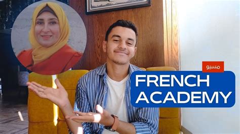مين افضل مدرس فرنساوي علي يوتيوب 2023 ؟؟ لاولي وثانيه و ثالثه ثانوي