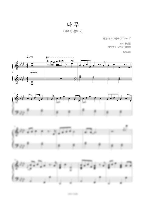 악보 황민현 나무 바라만 본다 2 환혼 빛과 그림자 Ost By Cielle
