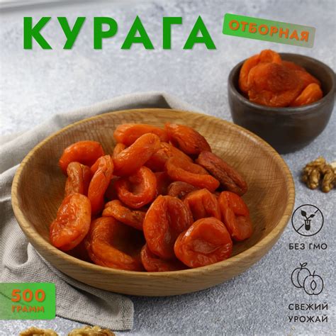 Курага сухофрукты королевская Джамбо лечебная Fruit Favers 500 Г купить с доставкой по