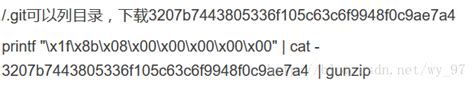 ctf web源码泄露及利用办法【总结中】 web游戏泄露源码信息找回解题思路 csdn博客