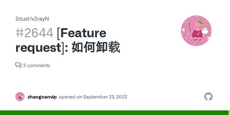Feature request 如何卸载 Issue 2644 2dust v2rayN GitHub